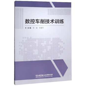 数控车削技术训练