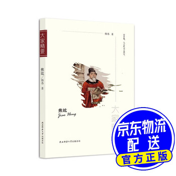 “大家精要”丛书：焦竑
