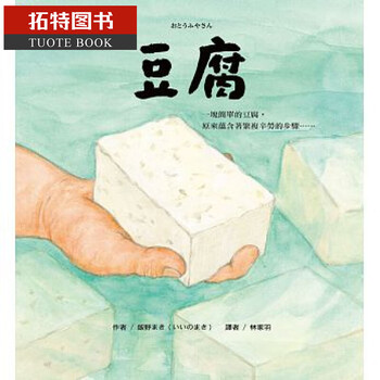 在途 台版 ： 饭野牧豆腐大颖文化