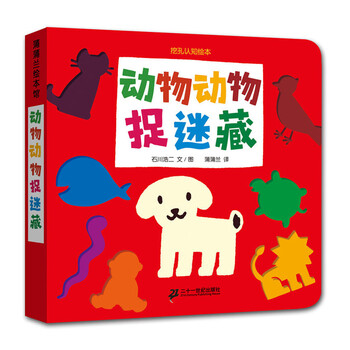 动物动物捉迷藏