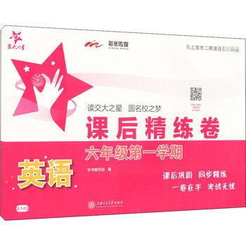 英语课后精练卷 6年级第1学期