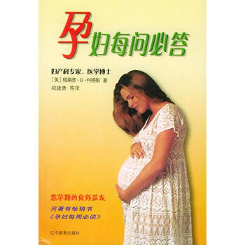 孕妇每问必答【正版图书，放心下单】