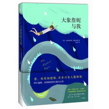 大象詹妮与我[英]克里斯托弗·尼【新华书店，售后无忧】