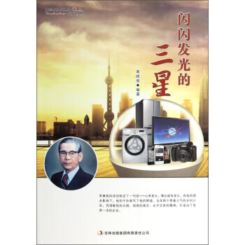 闪闪发光的三星