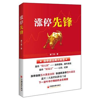 涨停先锋