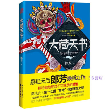 大藏天书 郎芳