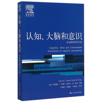 认知、大脑和意识--认知神经科学引论