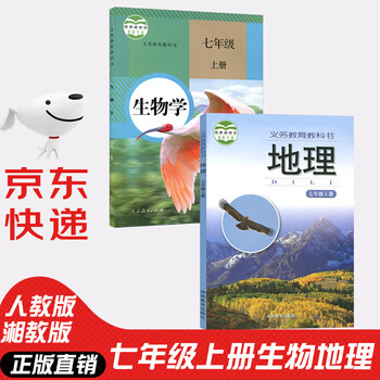2022新版初一7七年级上册人教版生物+湘教版七7年级上册地理书教材教科书七上生物地理课本