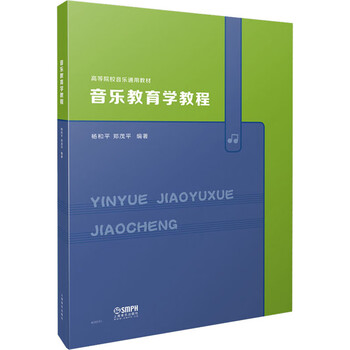 音乐教育学教程