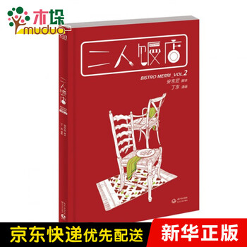 二人饭店(VOL.2)