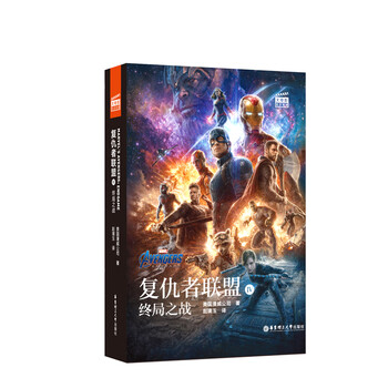 大电影双语阅读.复仇者联盟4：终局之战 Avengers: Endgame 赠英文音频 漫威复联英雄