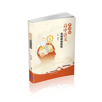高中语文思维模板教程