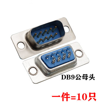 10个焊线式 DB9公头 串口九针头 DB9母头 外壳 RS232串口插头 DB9外壳（10只）【图片 价格 品牌 报价】-京东