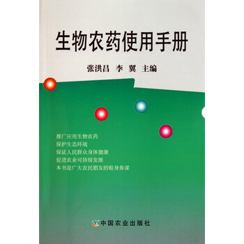 生物农药使用手册