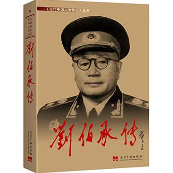 刘伯承传