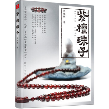 紫檀珠子