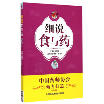 细说食与药