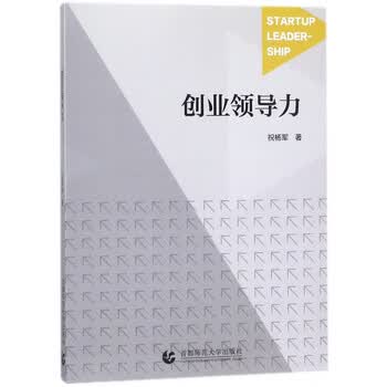 创业领导力