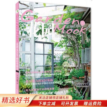 花园MOOK:粉彩早春号