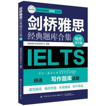 剑桥雅思经典题库合集 写作范文篇