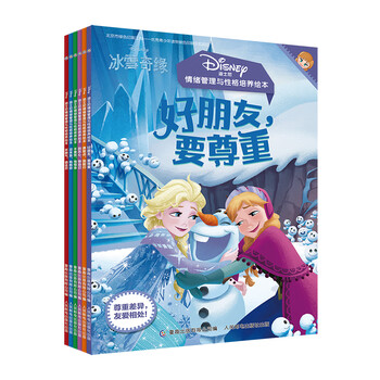 迪士尼情绪管理与性格培养绘本（6册套装 ）