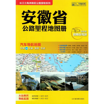 安徽省公路里程地图册 图书