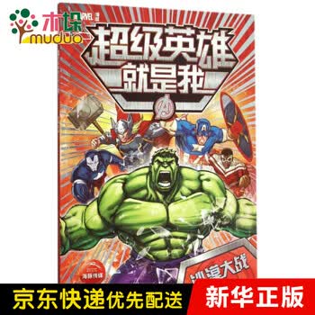 超级英雄就是我(沙漠大战)