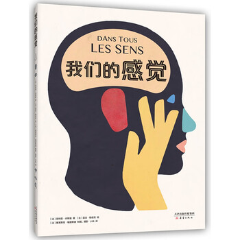 我们的感觉（爱心树童书）