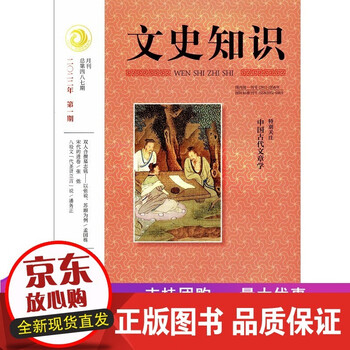 B文史知识（2022年第1期）