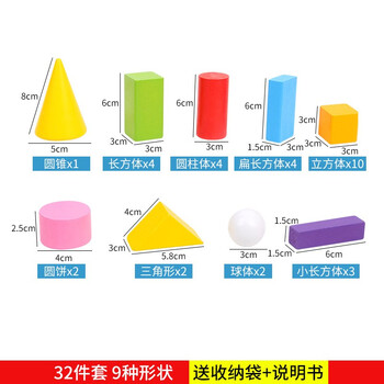 小学数学几何体教具立体模型正方形长方体圆锥几何模型图形形状积木制教具 32颗套装（收纳袋+说明书）