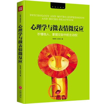 [上新]心理学与微表情微反应