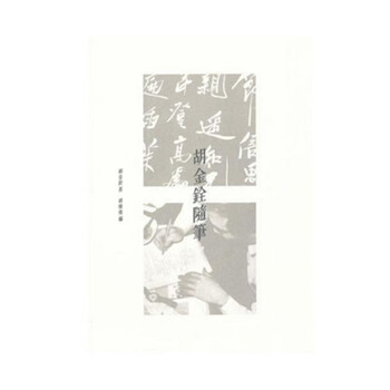 港版胡金铨随笔/胡金铨/香港三联书店出版/