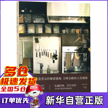 东京厨房