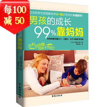 男孩的成长99%靠妈妈