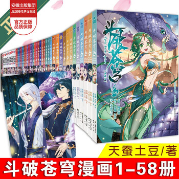 正版斗破苍穹漫画 单册1-58册 天蚕土豆著 人气玄幻小说改编漫画 斗破苍穹50