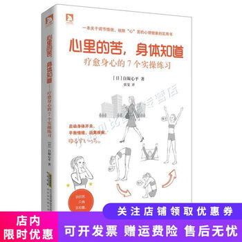心里的苦,身体知道