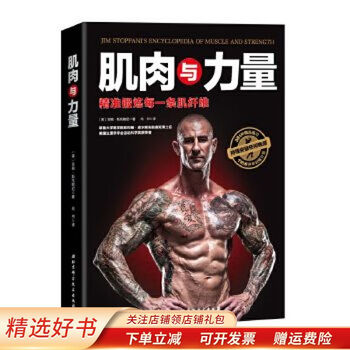 肌肉与力量精准锻炼每一条肌纤维