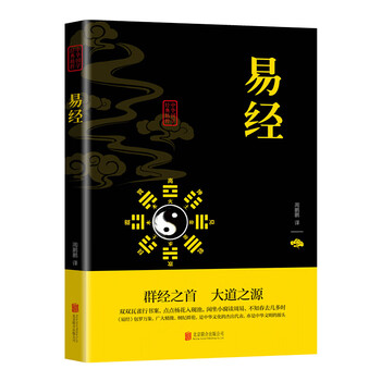 易经 完整无删减 文白对照 注音版 原版