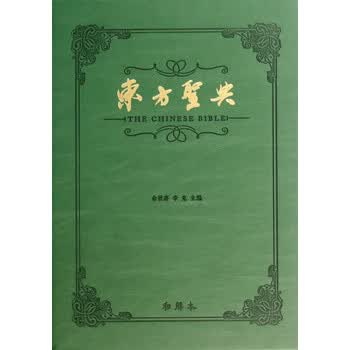 东方圣典(精)