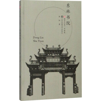 东林书院