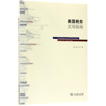 美国税务实用指南