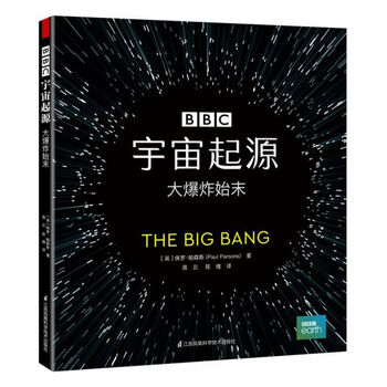 宇宙起源(大**始末)(精)