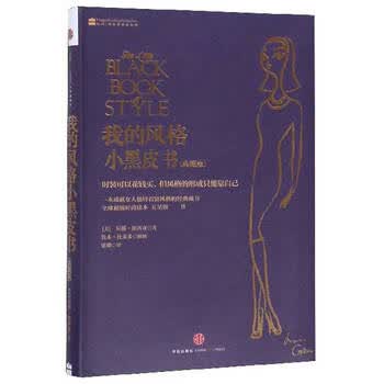 我的风格小黑皮书(典藏版)