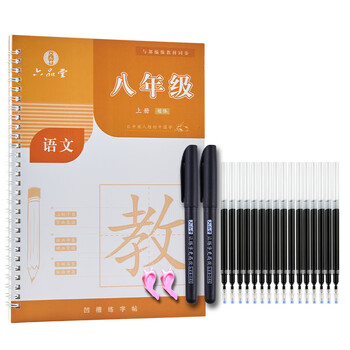 八年级上册凹槽字帖实用部编版同步语文课本初中正楷练字反复使用每课一练硬笔书法初学者成年临摹