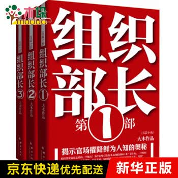 组织部长(1-3共3册)