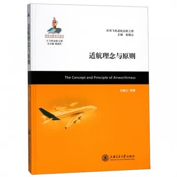 适航理念与原则(精)