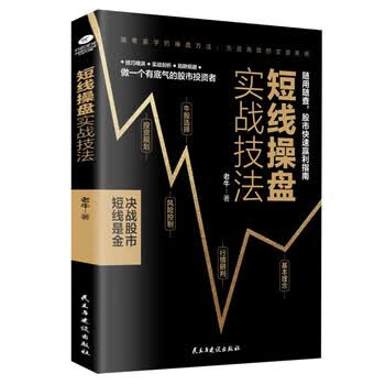 正版短线操盘实战技法 炒股书籍 新手入门股票入门基础知识书籍金融理财书籍 个人理财风险控制投资规书籍