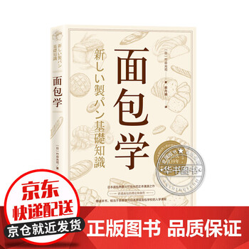 面包学 正版