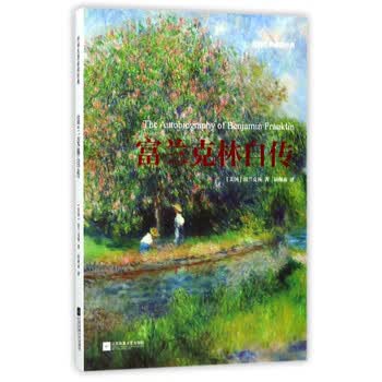 富兰克林自传