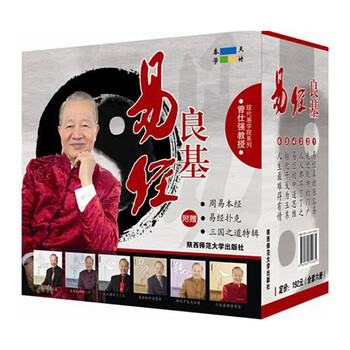 易经良基